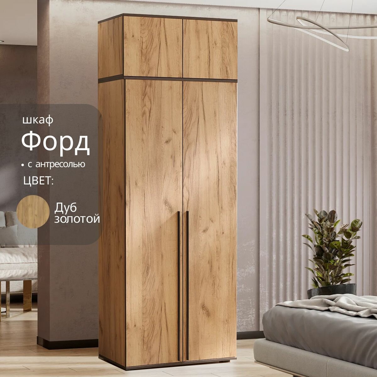 Шкаф 2-х дверный с антресолью Форд дуб крафт, 80х51х265.4 см