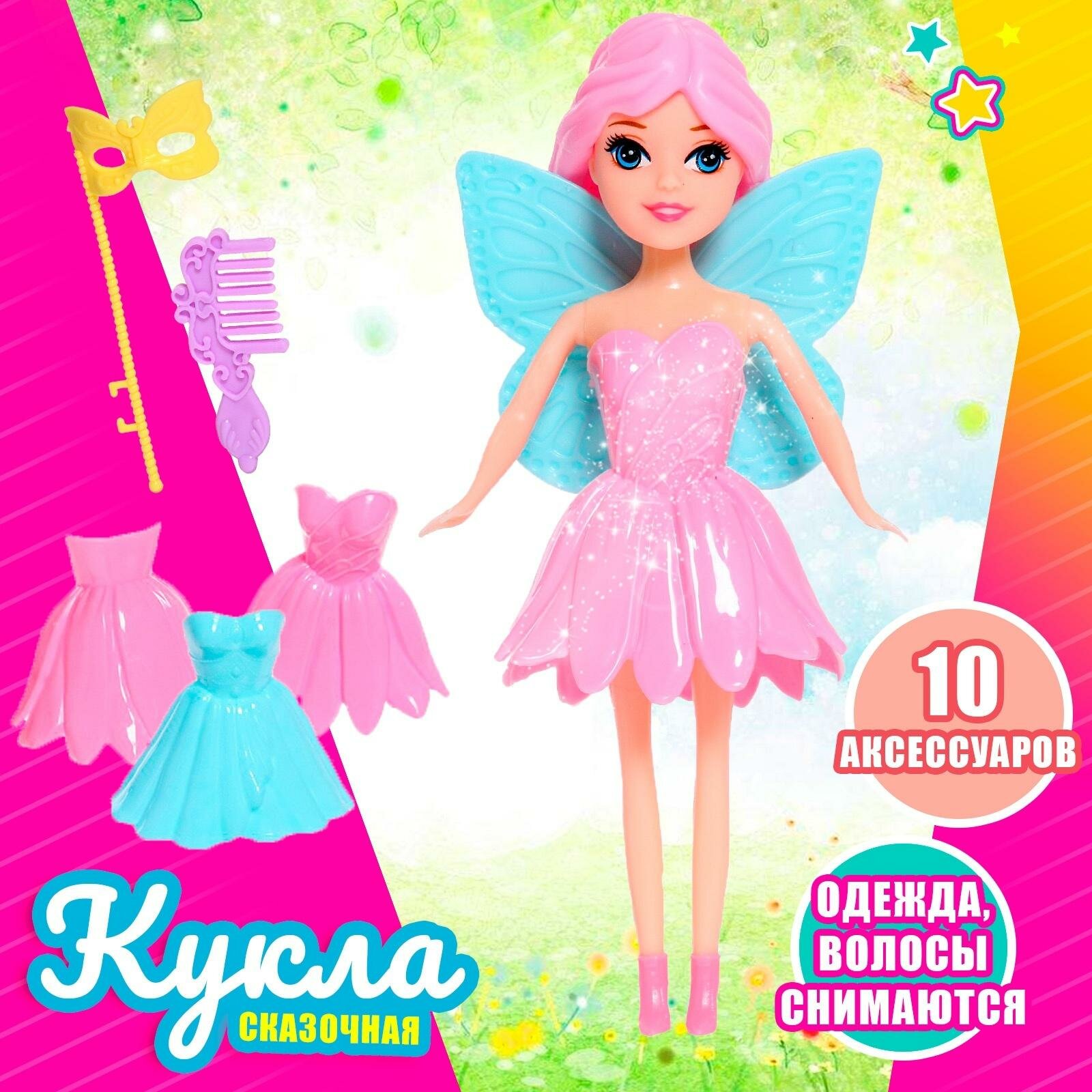 Кукла сказочная "Фея" с аксессуарами, 16 см, от 3 лет, с аксессуарами