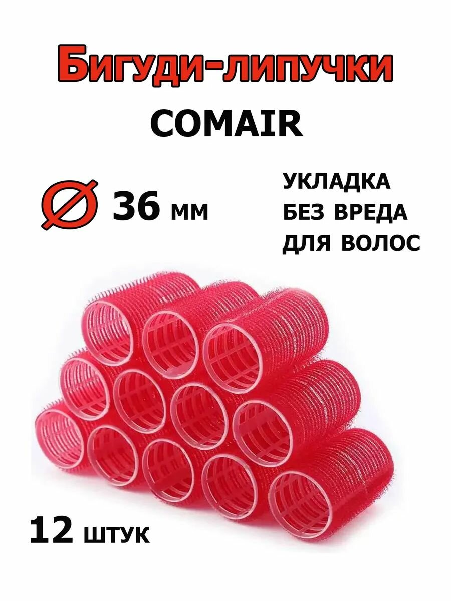 Comair Бигуди-липучки Jumbo 36 мм 12 штук /3011889/