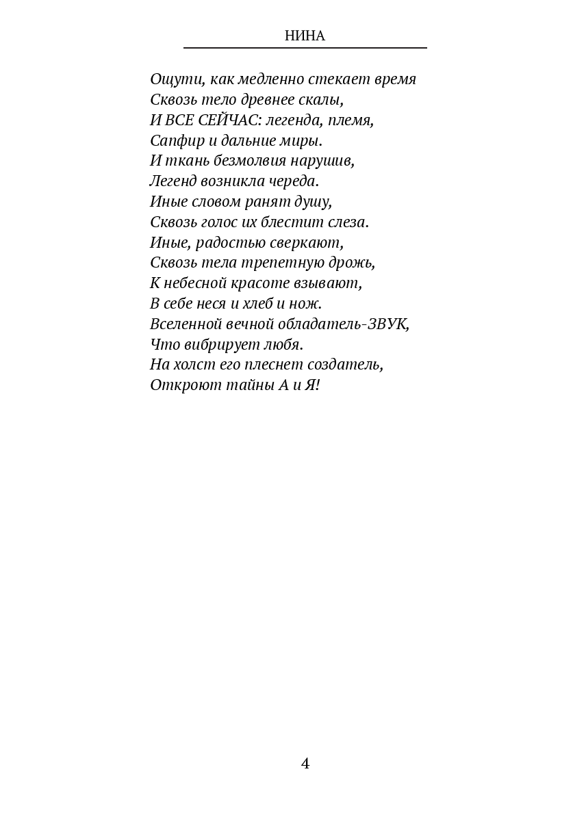 Алхимия стиха — фото 1
