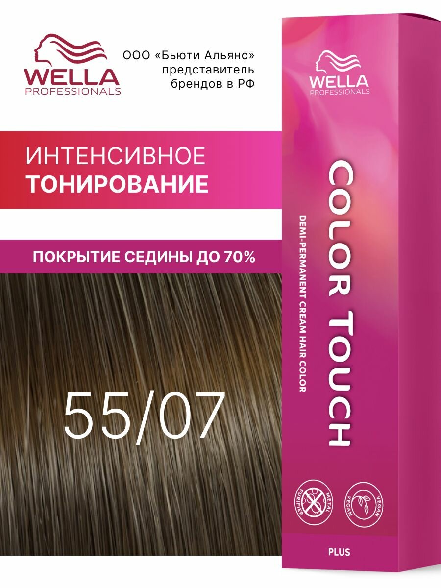 Интенсивная тонирующая крем-краска для волос Wella Professionals Color Touch Plus 55/07, 60 мл