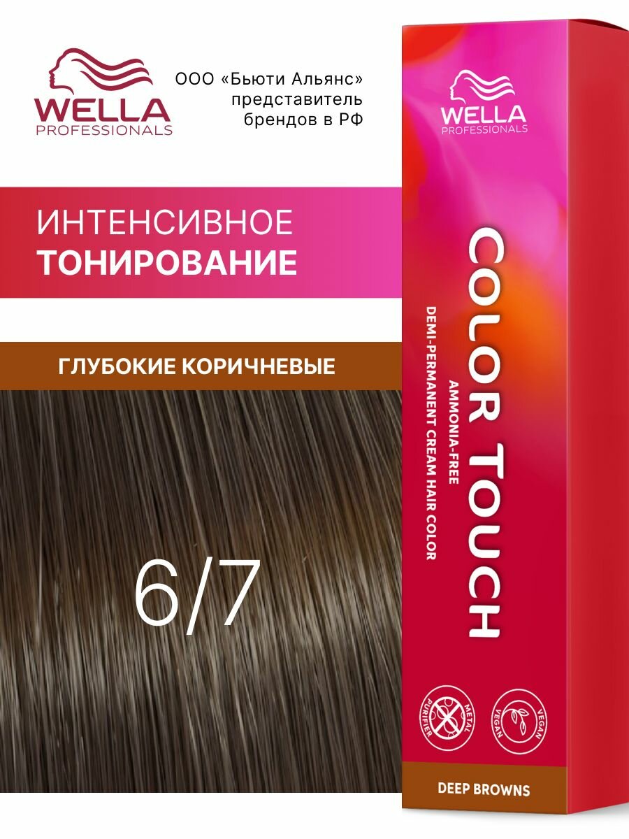 Интенсивная тонирующая крем-краска для волос Wella Professionals Color Touch Deep Browns 6/7, 60 мл