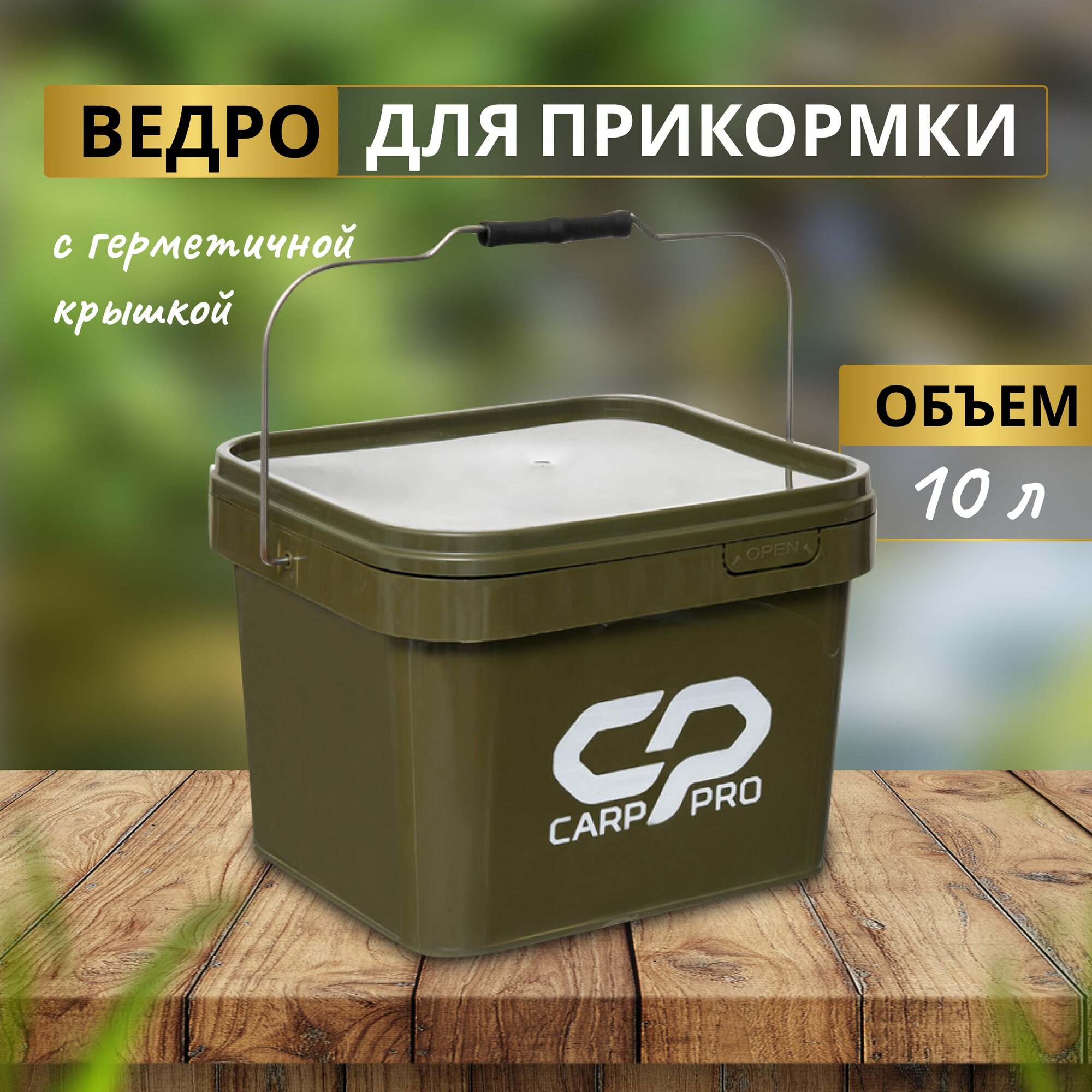 CARP PRO Вeдро квадратное пластиковое 10л темно зеленое