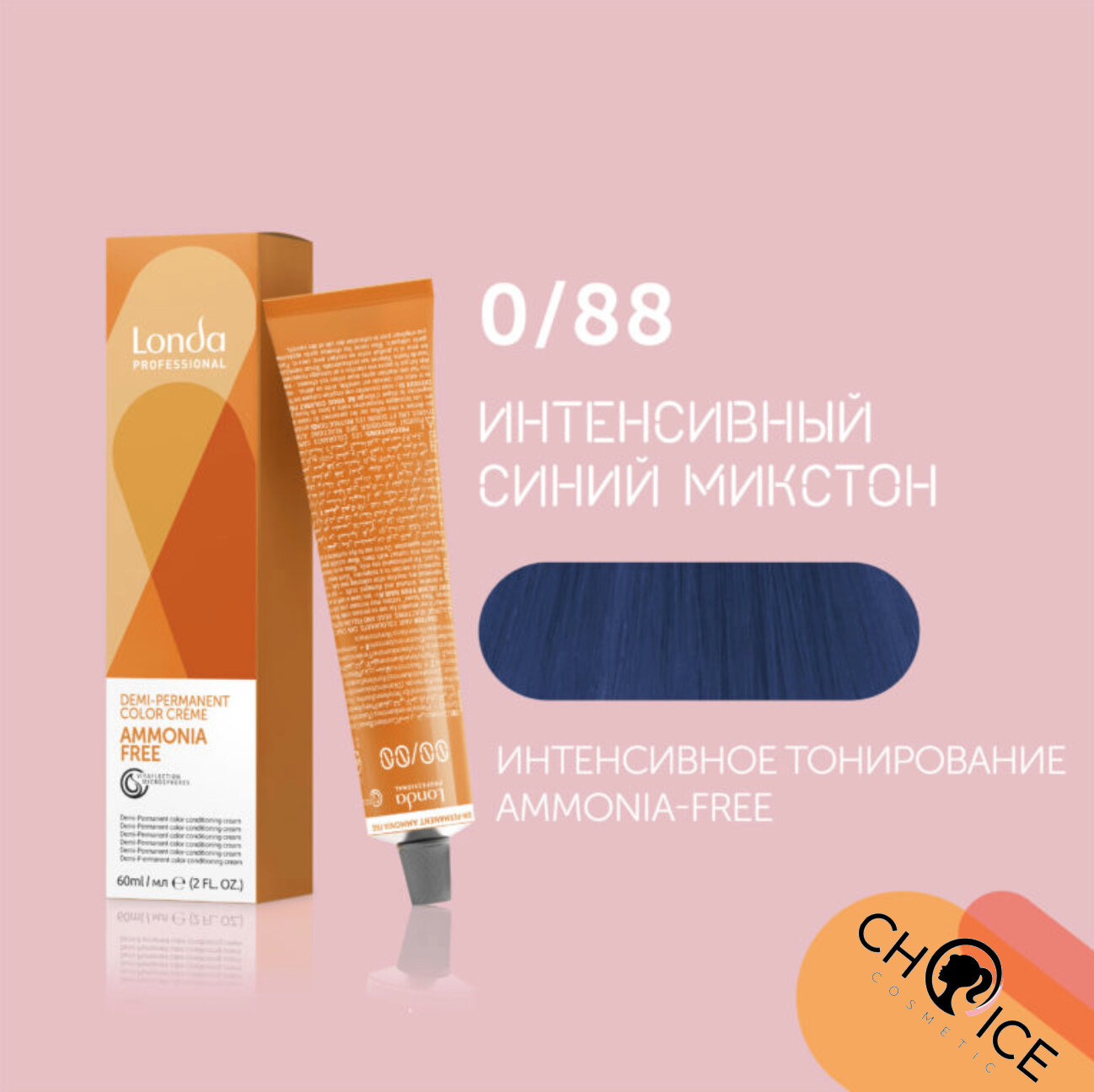 Londa Professional Тонирующая крем-краска 0/88 - Интенсивный синий микстон