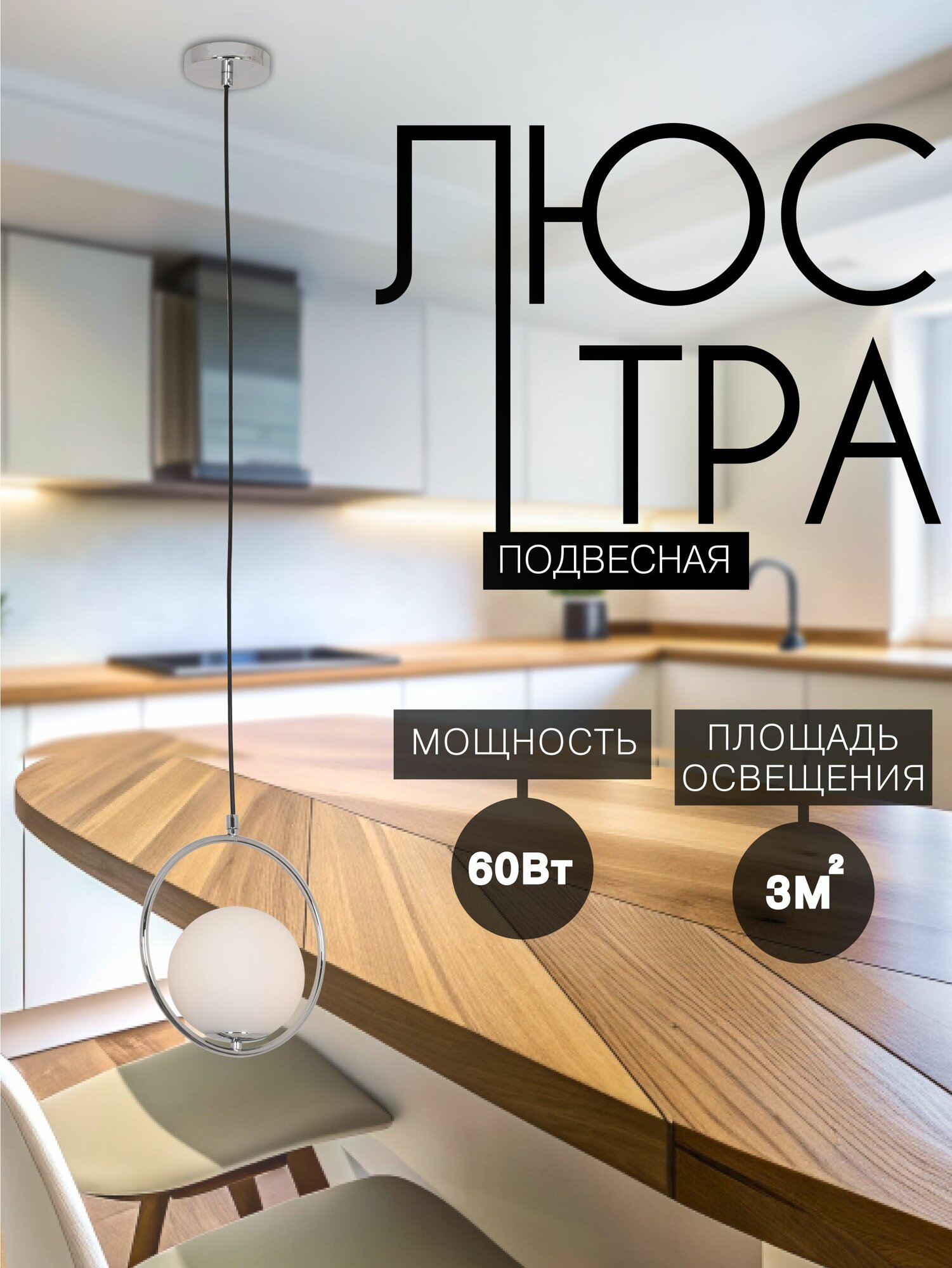 Белая люстра подвес Росток в спальню потолочный светильник светодиодный E27 60Вт