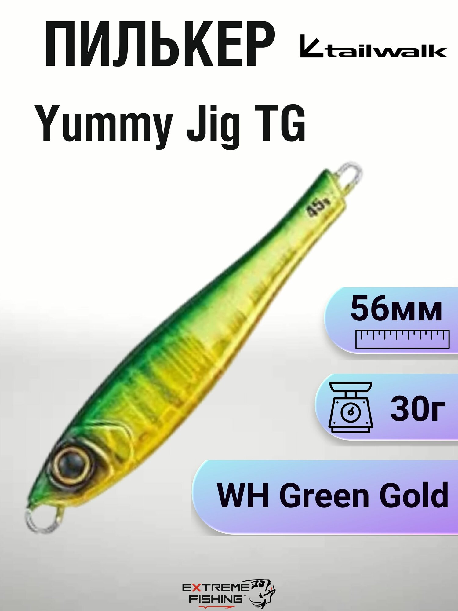 Блесна Tailwalk Yummy Jig TG 30г #03 WH Green Gold