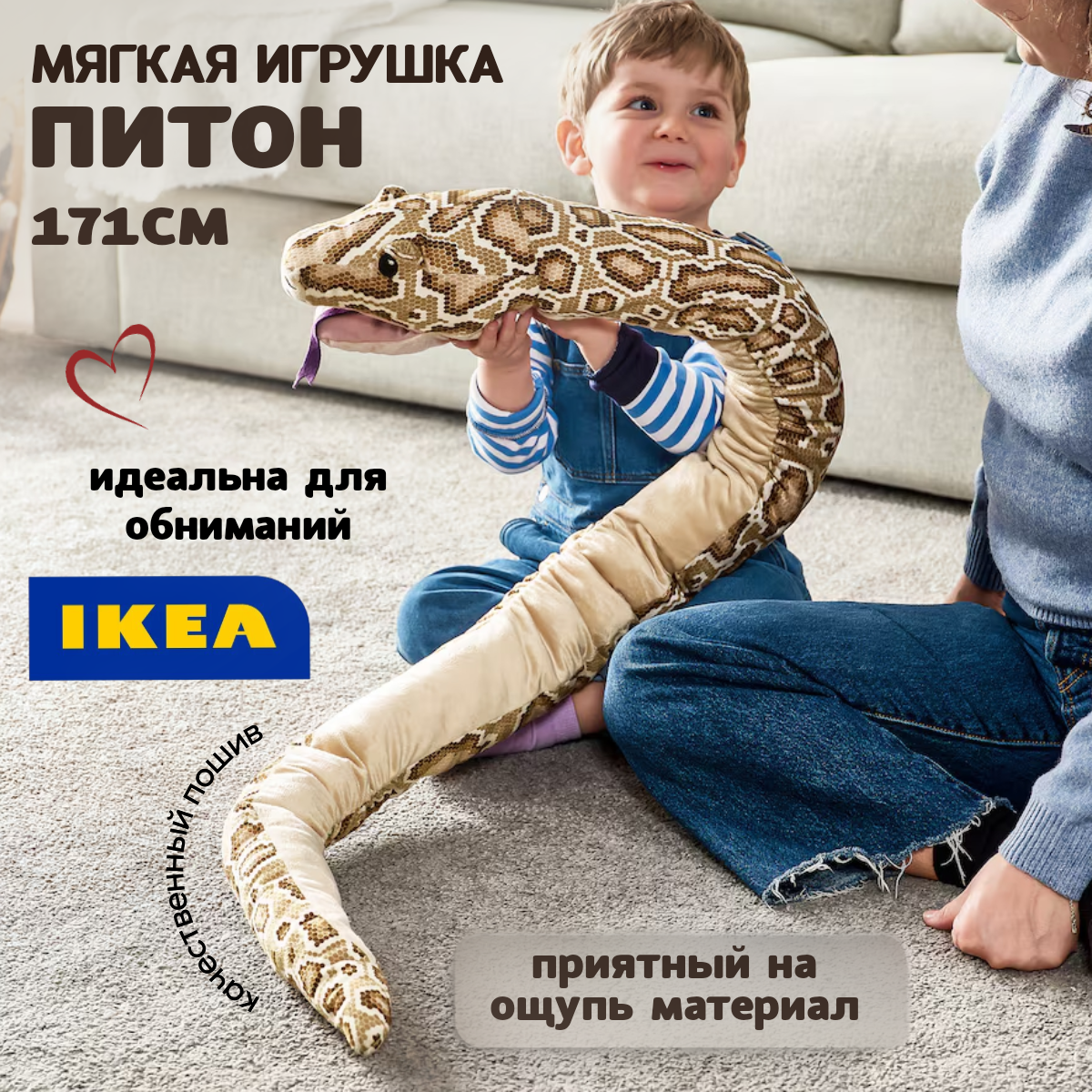 Мягкая игрушка IKEA Питон DJUNGELSKOG 404.028.11, велюр / плюш / текстиль, 200см, коричневая