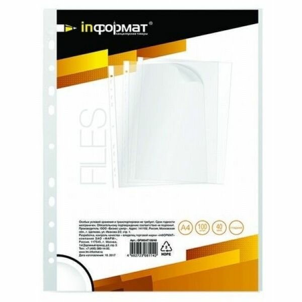 Мультифоры inформат Обложки для документов, А4, 40 мкм, 100 шт (GF0004T100/40)