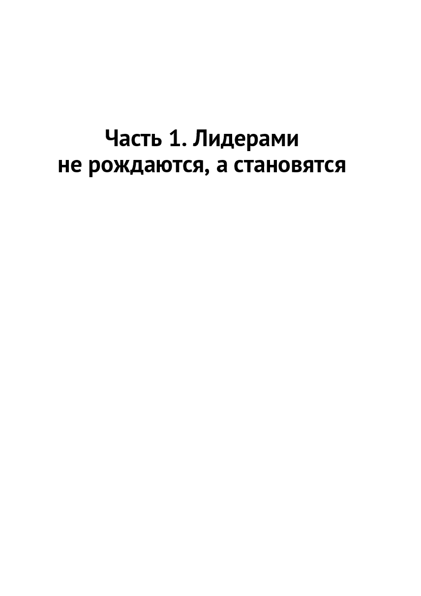 Мышление лидера — фото 1