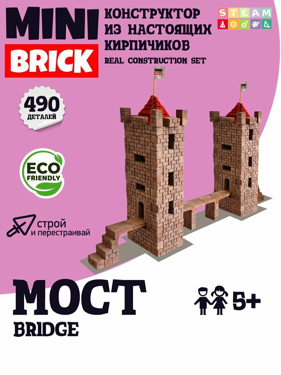Конструктор из кирпичиков MINIBRICK "мост" 490 деталей от 3 лет