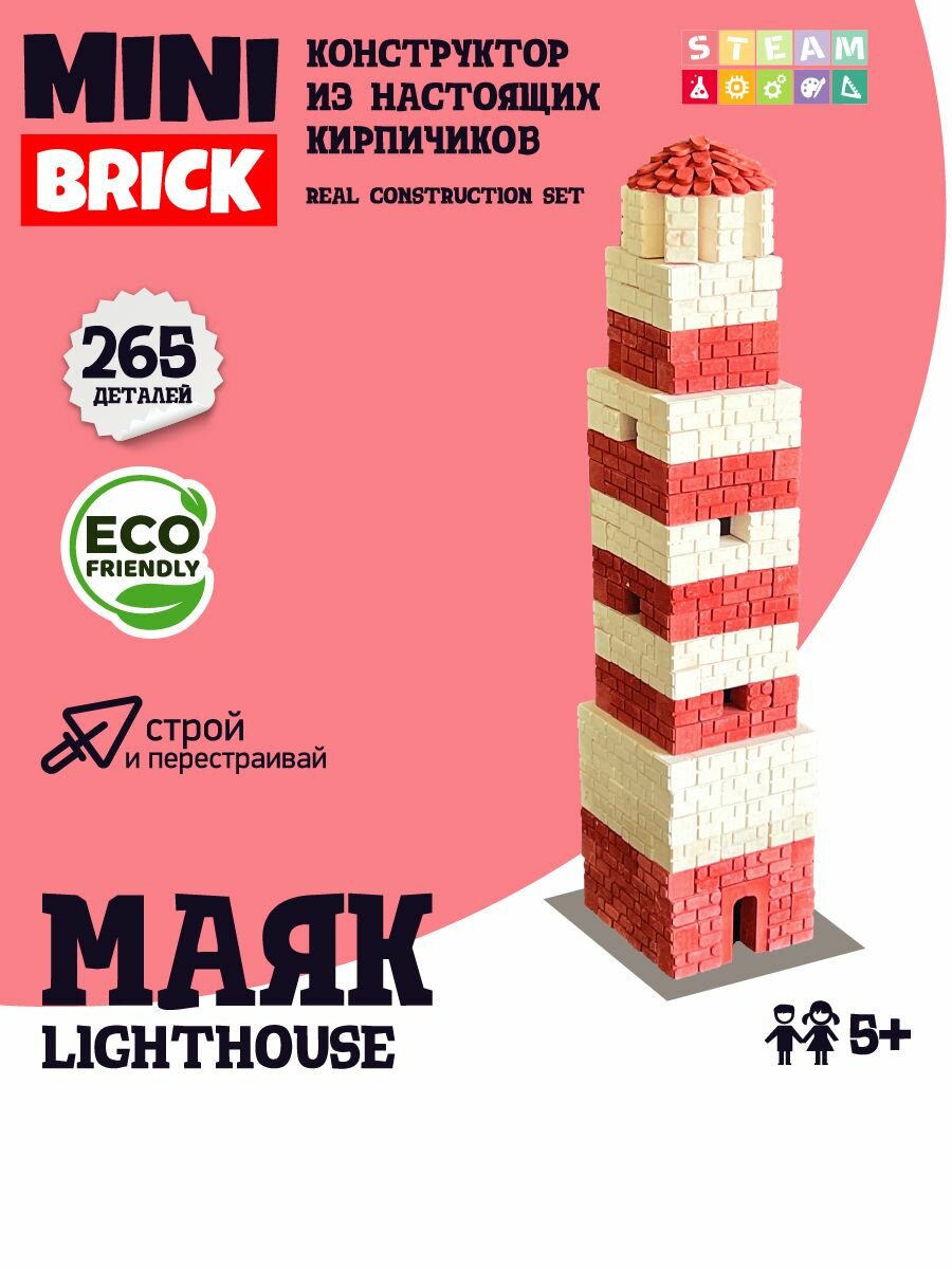 Конструктор из кирпичиков MINIBRICK "маяк" 268 деталей от 3 лет