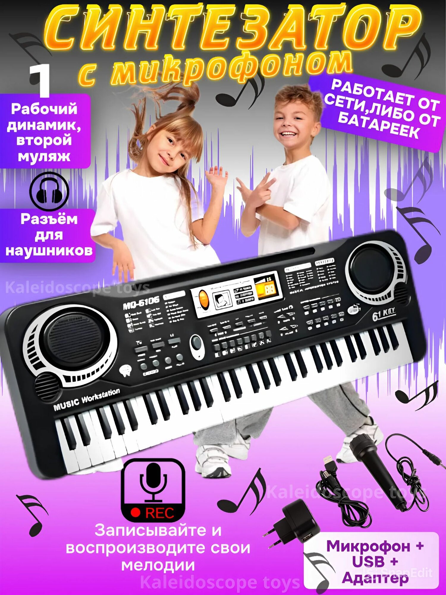 Детский музыкальный инструмент