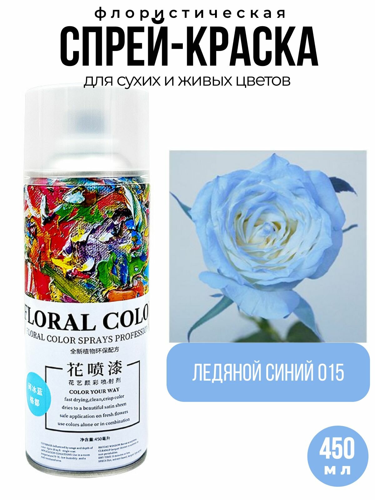 Краска флористическая, аэрозольная для живых, срезанных и сухоцветов — декор букетов и интерьерная флористика