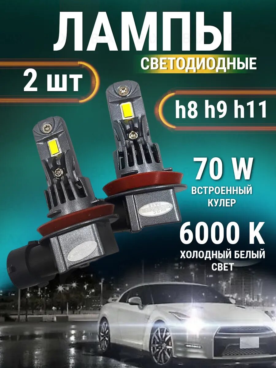 Светодиодные лед лампы H11 H9 H8 H16