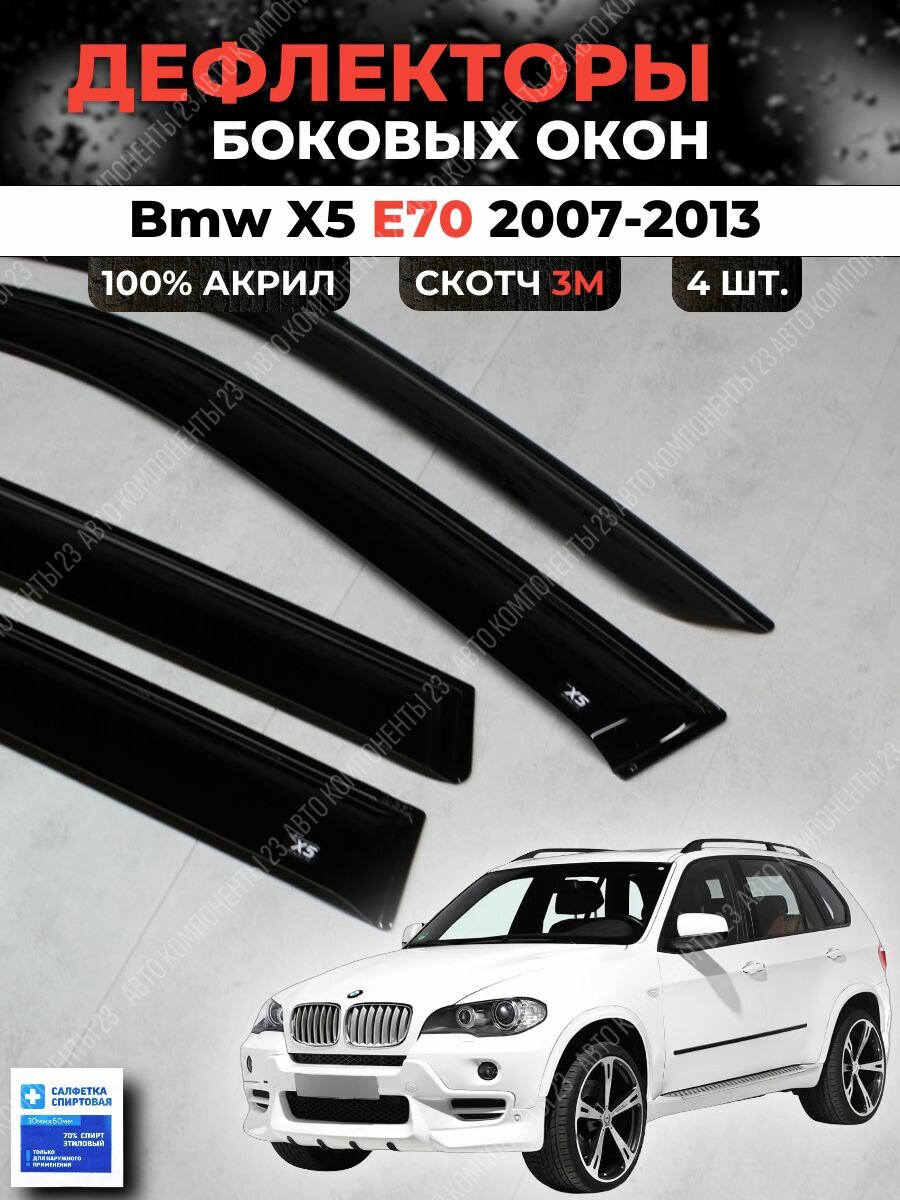 Дефлекторы окон Bmw X5 E70 2007-2013 / Ветровики БМВ х5 е70