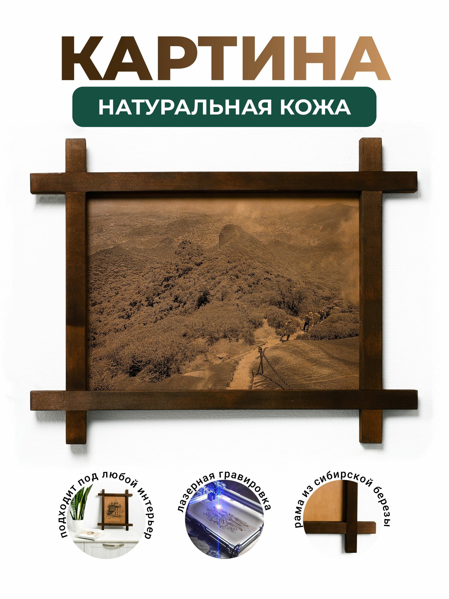 Интерьерная картина из натуральной кожи "Национальный парк Тижука, Бразилия", декоративное настенное панно в деревянной раме, BoomGift