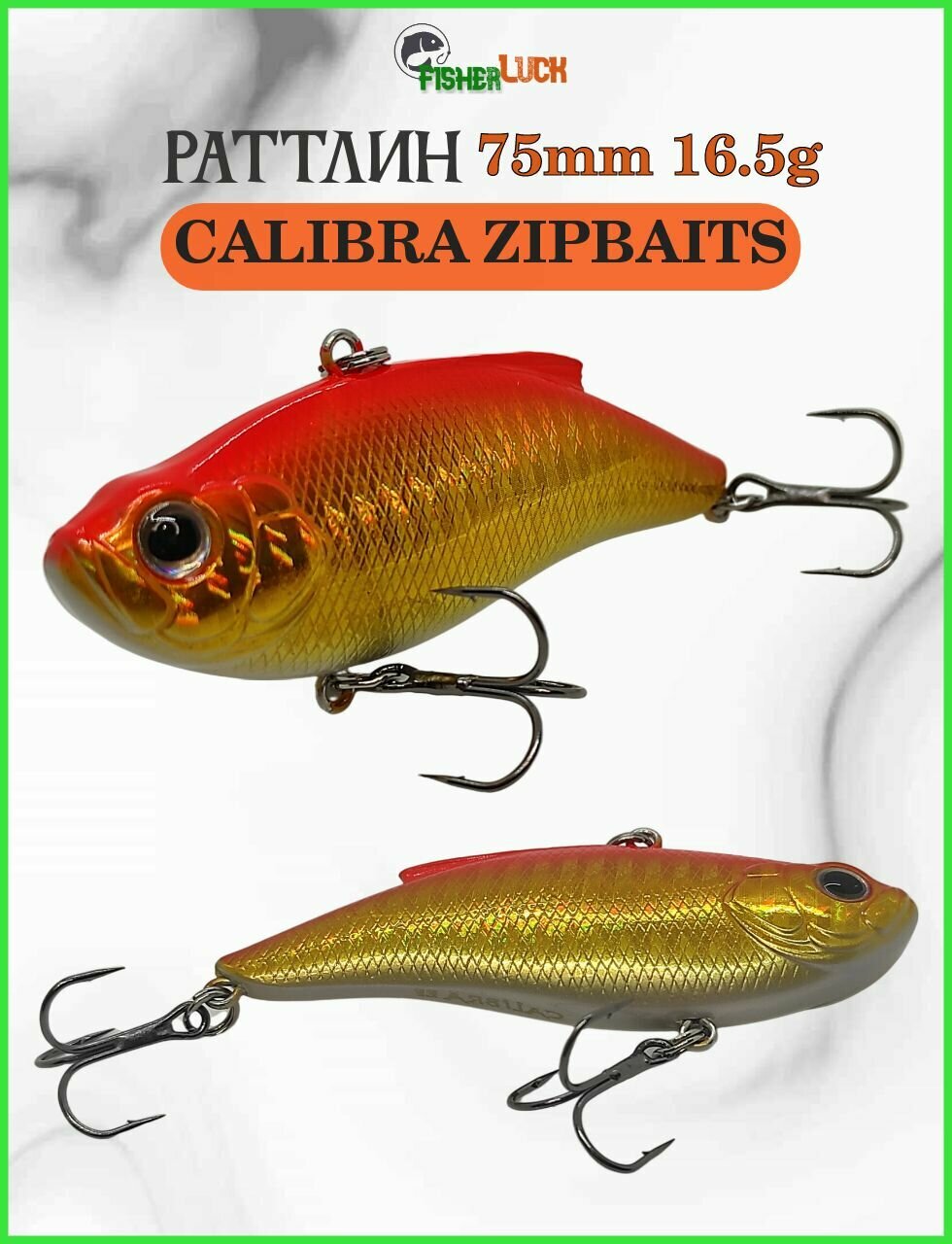 Раттлин CALIBRA 75мм 16.5гр / Приманка на форель, щуку, судака, окунь / Раттлин на хищника