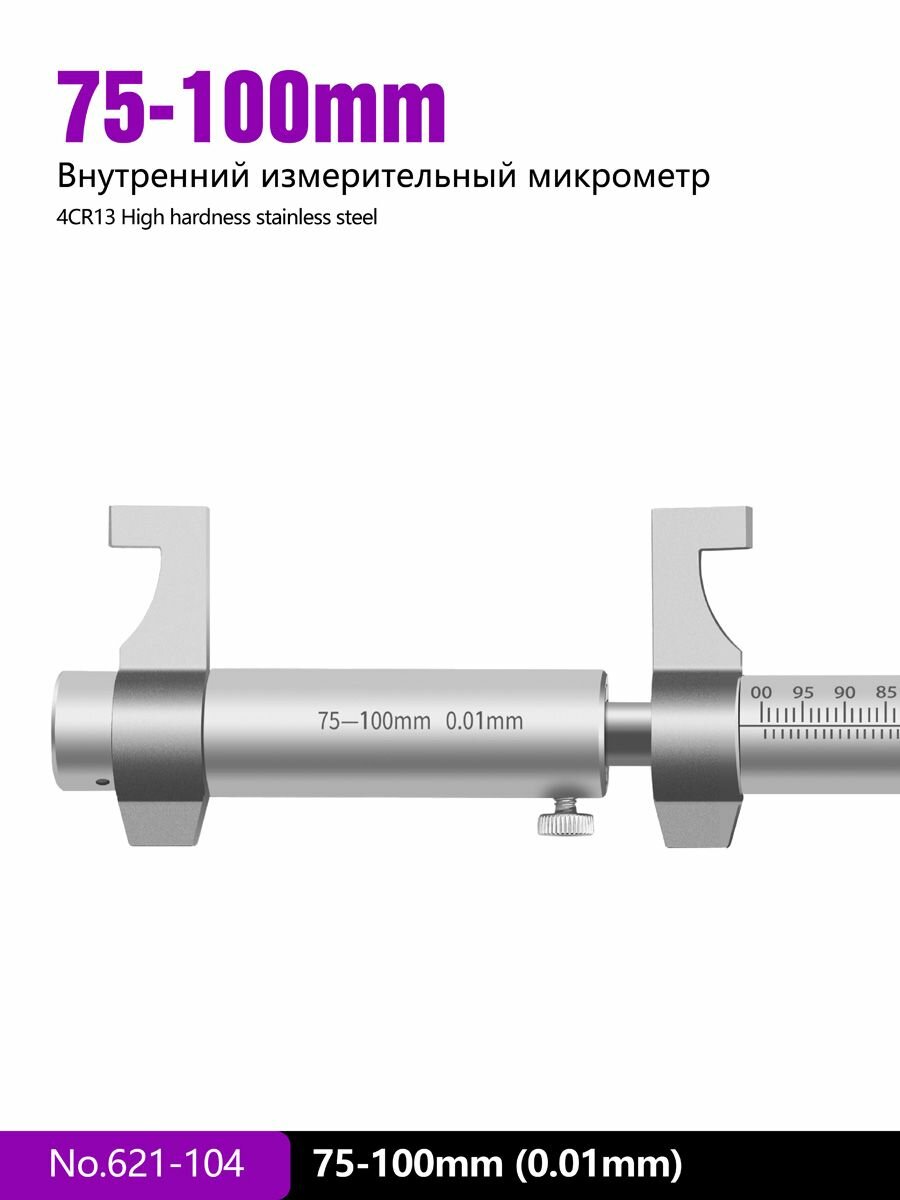 Две точки внутреннее отверстие внутреннее измерение механический микрометр диапазон измерения 75-100 мм