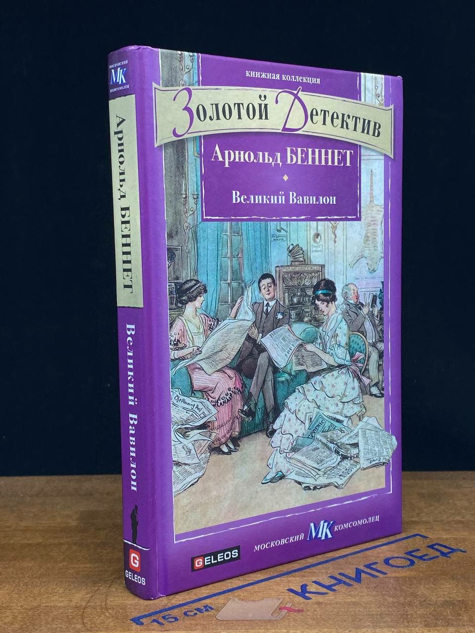 Книга. Великий Вавилон 2012 (2043310379501)