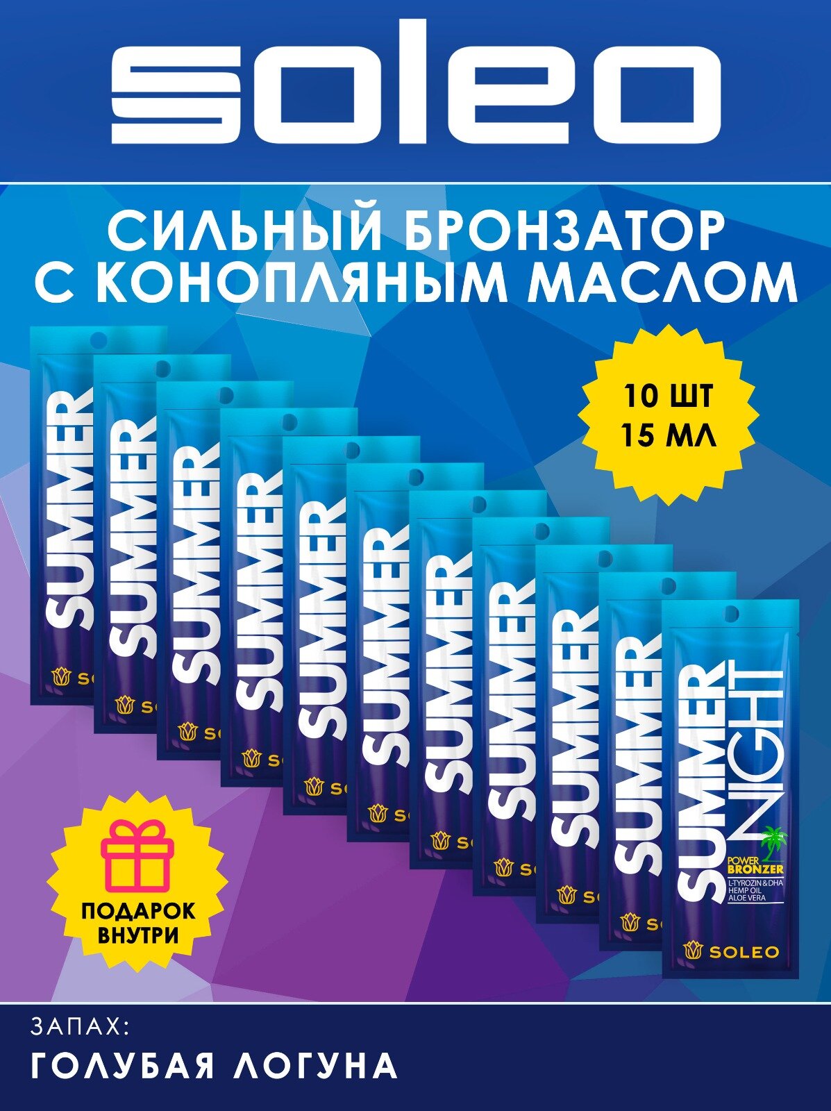 Набор для загара "Soleo Summer Night", с бронзатором и пеньковым маслом