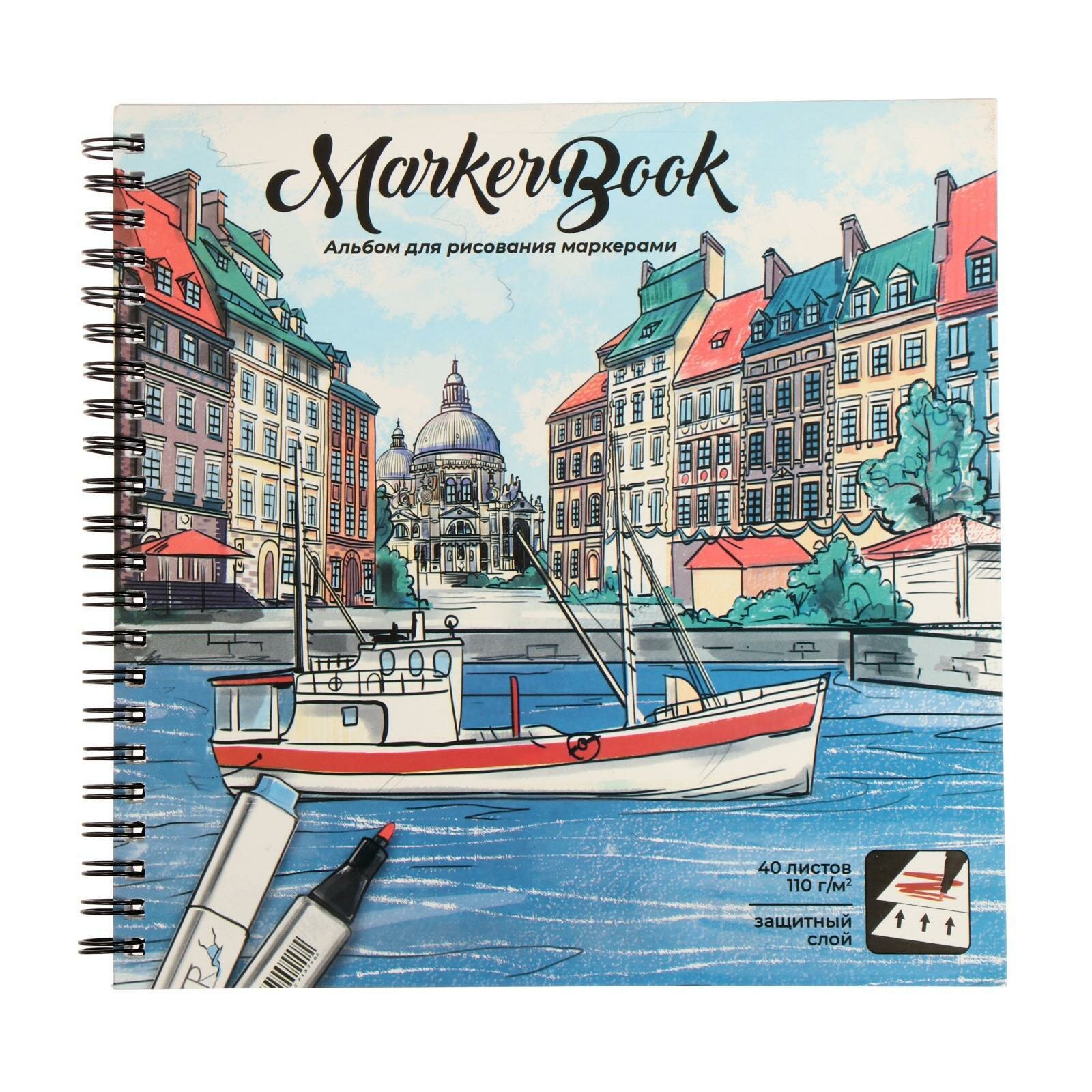 Феникс+ (канцтовары) Альбом для рисования маркерами "Лодка", 195x195 мм, 40 листов, 110г/м