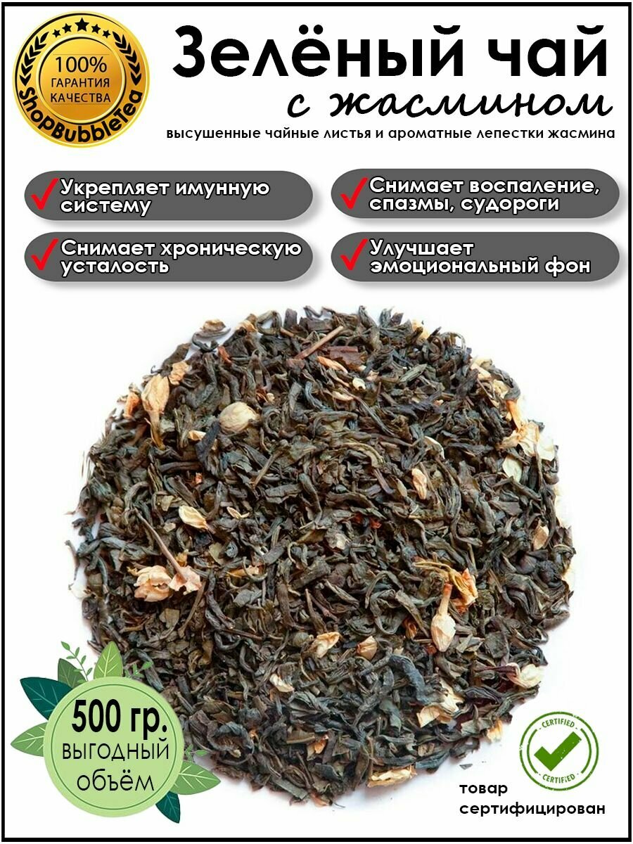 Чай Зеленый Жасминовый 500 гр. для бабл ти
