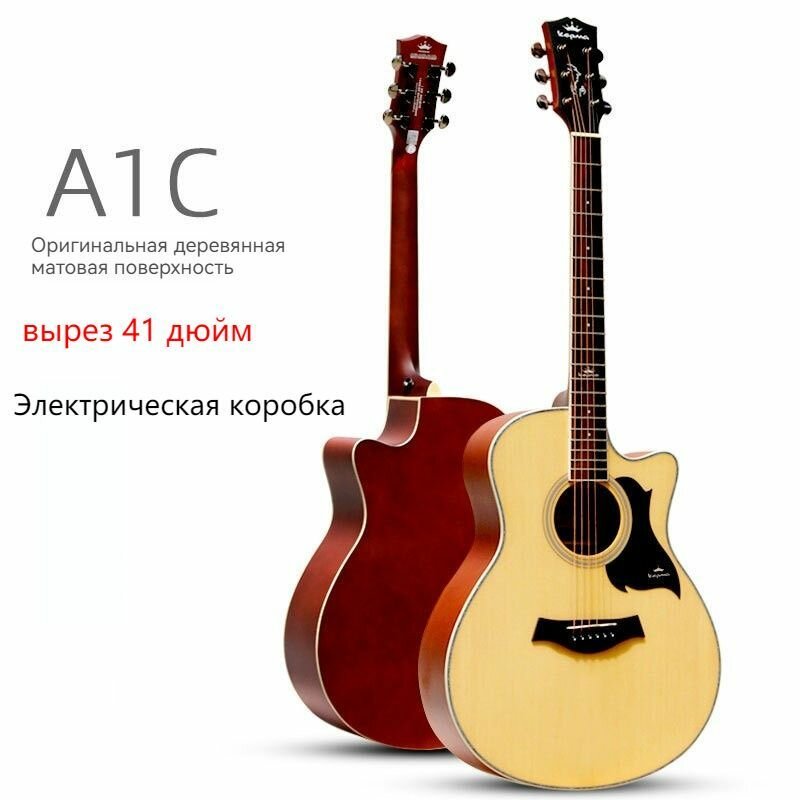 Гитара Kama A1C, D1C