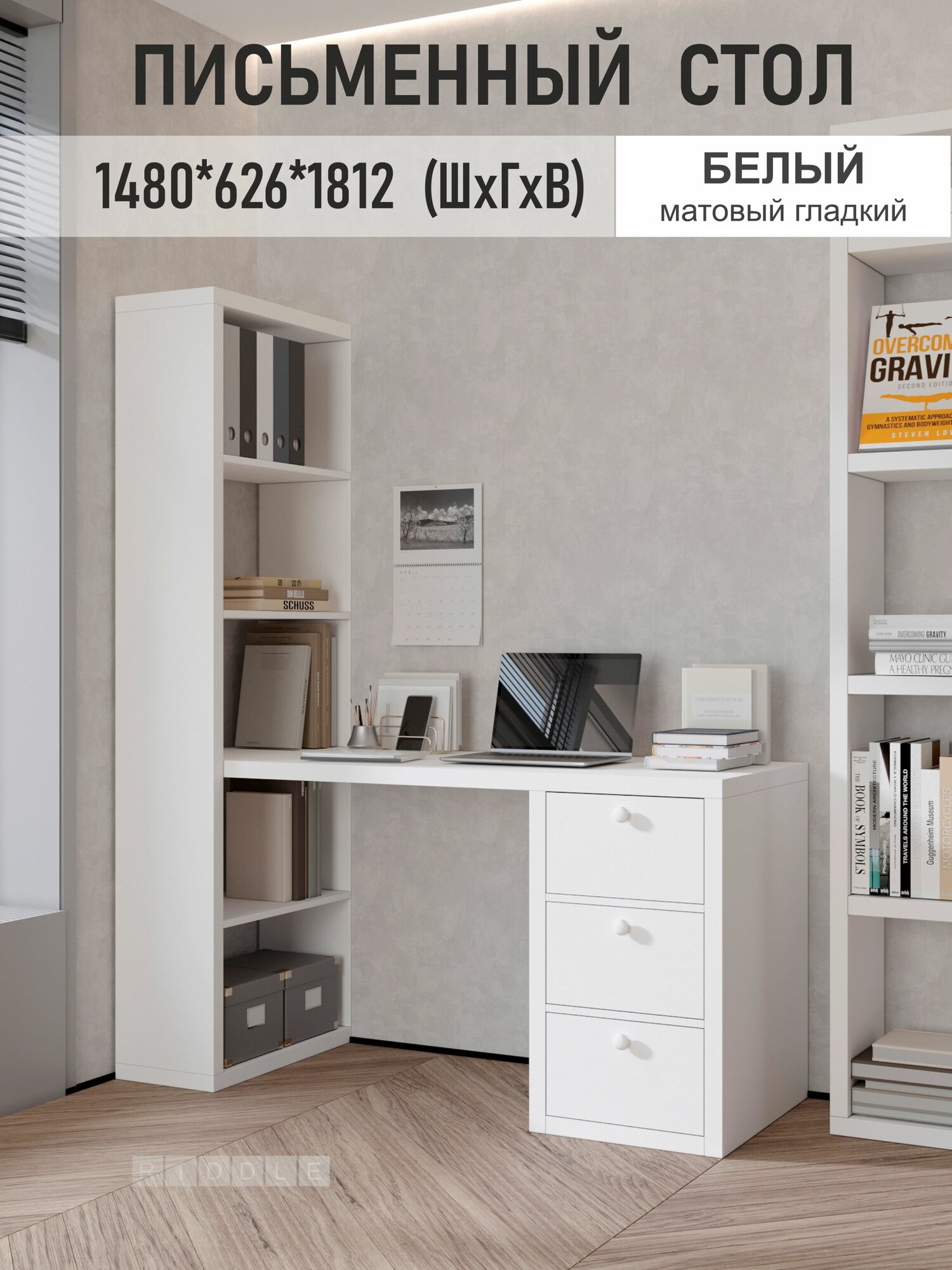 Стол письменный компьютерный со стеллажом SINSE