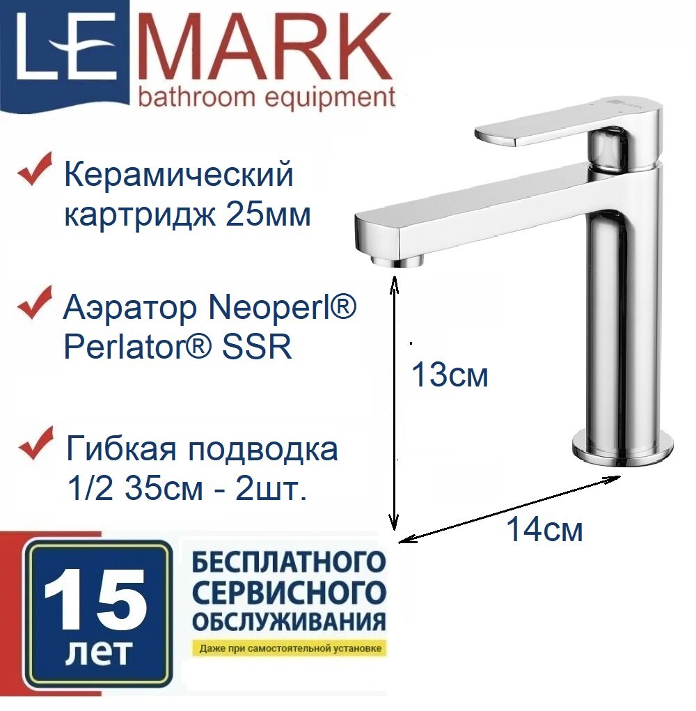 Смеситель Lemark Plus Grace LM1537C для раковины, однорычажный, хром
