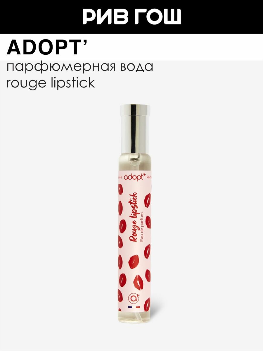 ADOPT Rouge Lipstick Парфюмерная вода жен, 30 мл