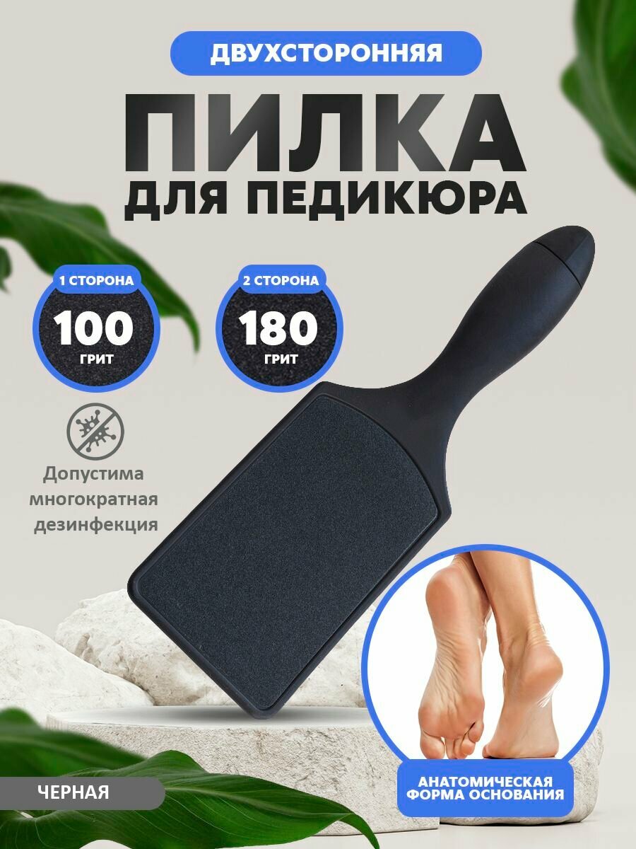 Терка для ног и пяток двухсторонняя