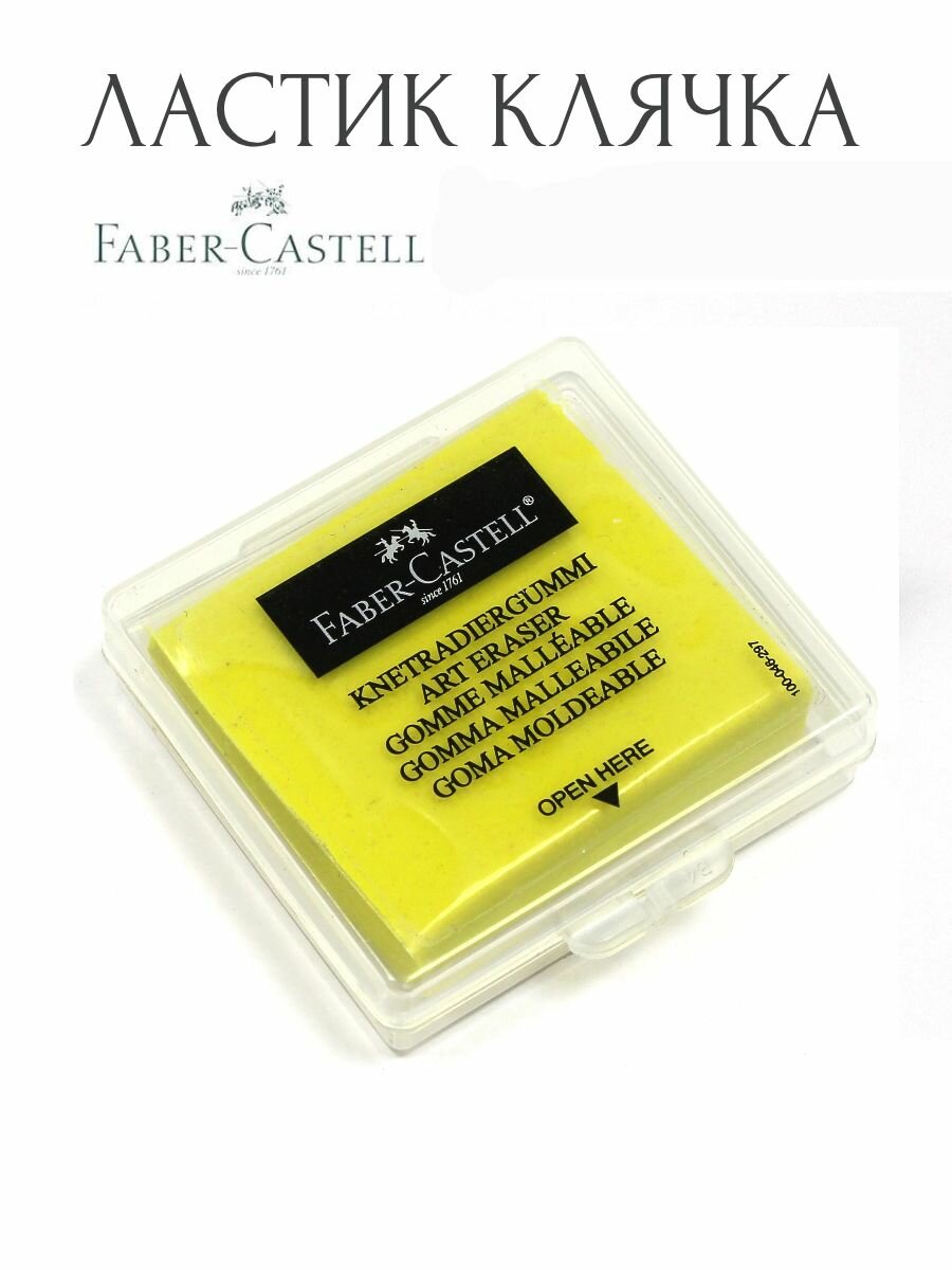 Ластик клячка Faber Castell