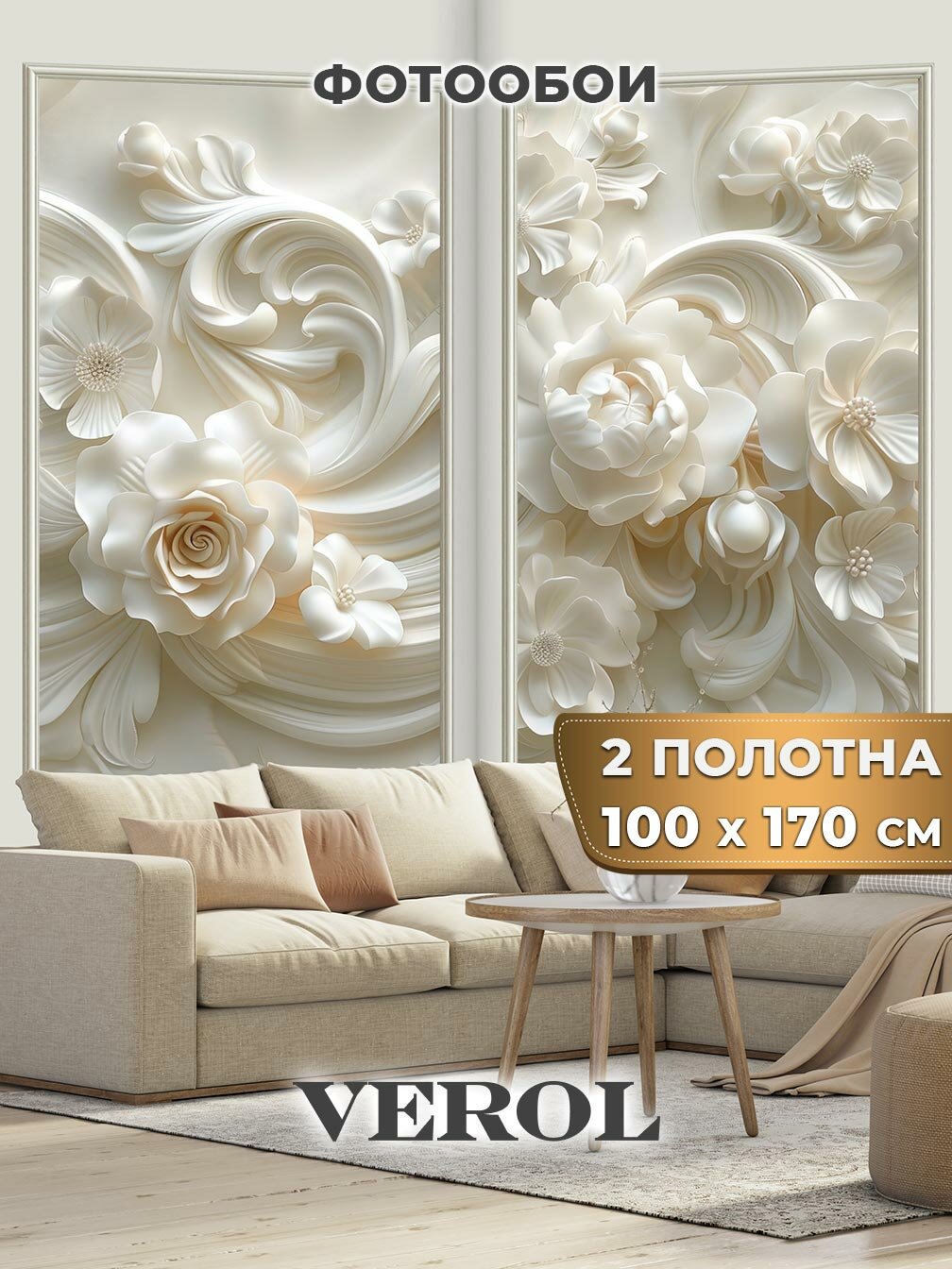 Фотообои 3D флизелиновые VEROL "Цветы барельеф" 100х170 см, 2 шт, виниловое покрытие