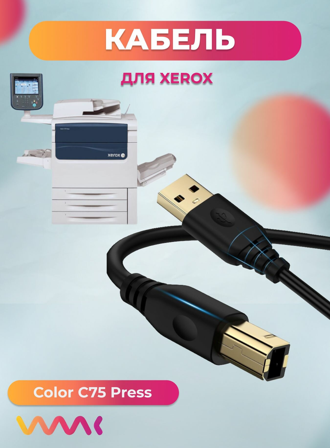 Кабель для принтера МФУ Xerox Color C75 Press