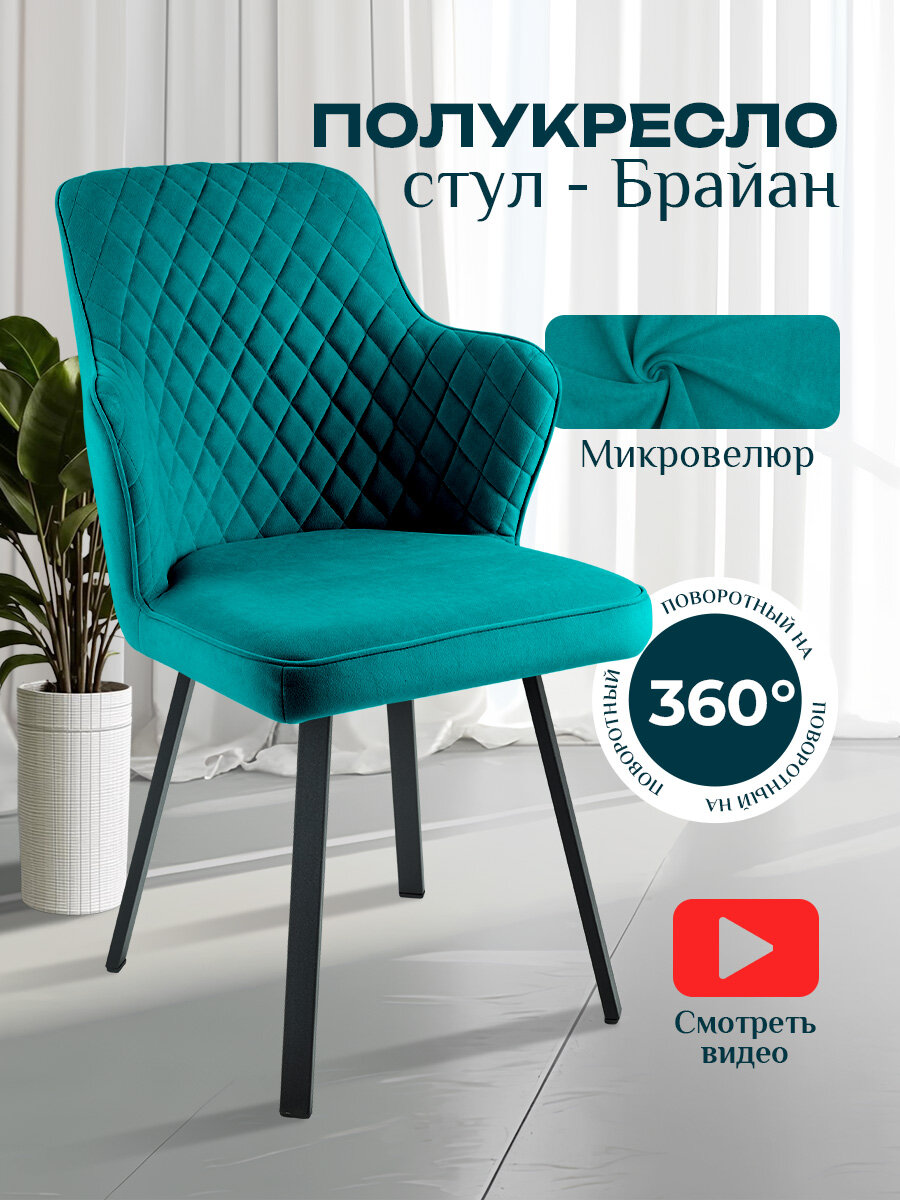 Стул кресло мягкий велюровый поворотный крутящийся вращающийся