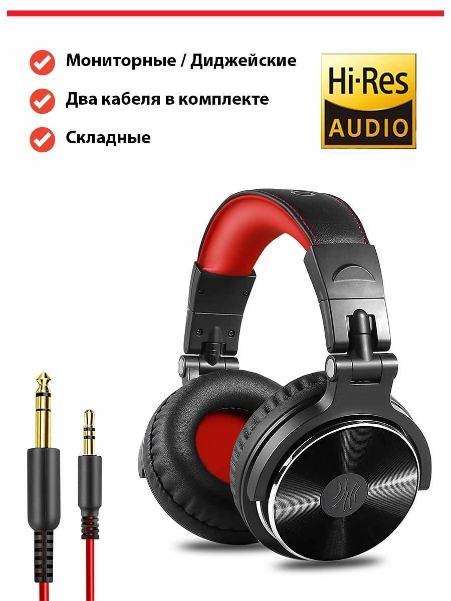 Наушники проводные ONEODIO Studio Pro 10 red, для диджеев, Hi-Res, динамики 50 мм