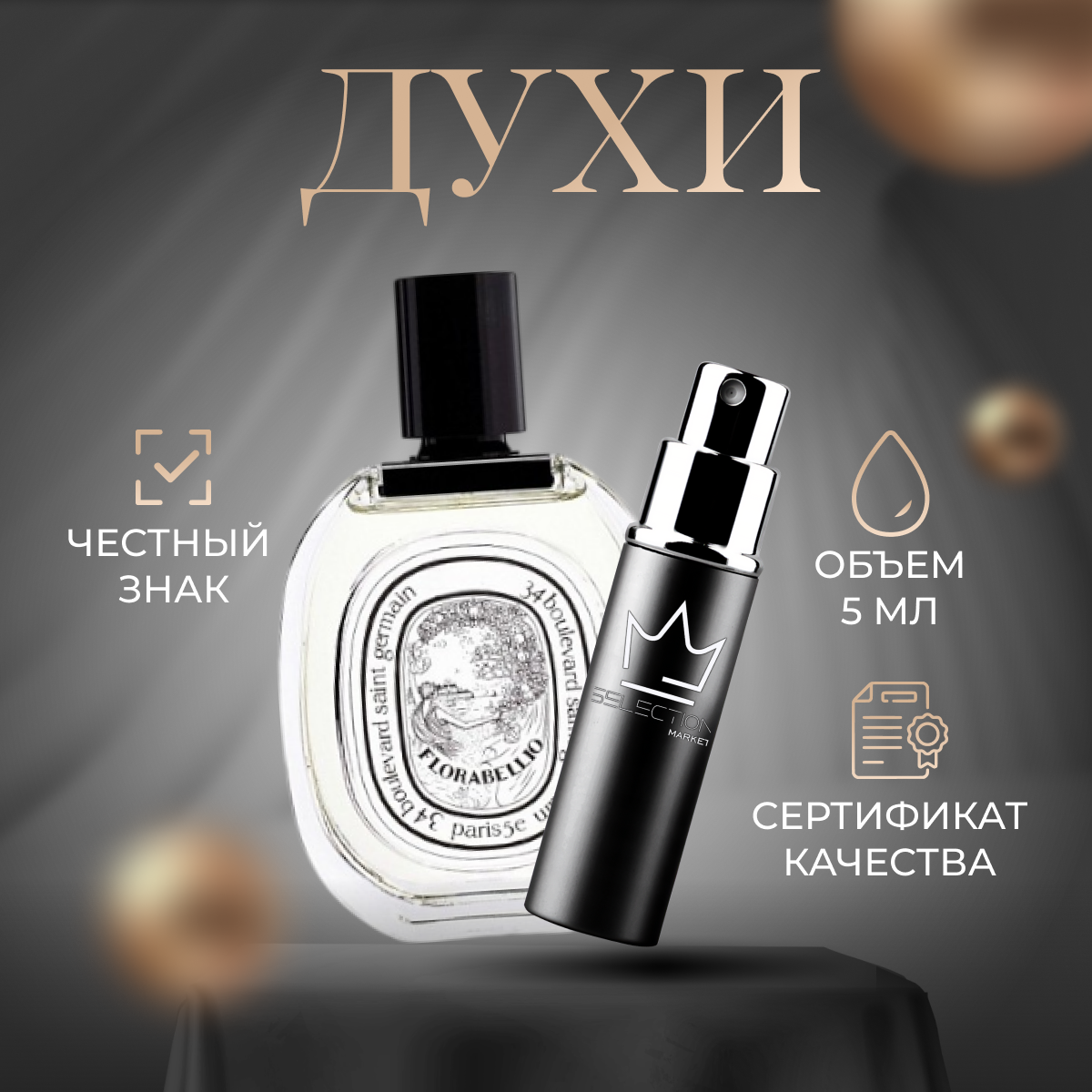 Туалетная вода Selection market по мотивам Diptyque Florabellio миниатюра 5 мл