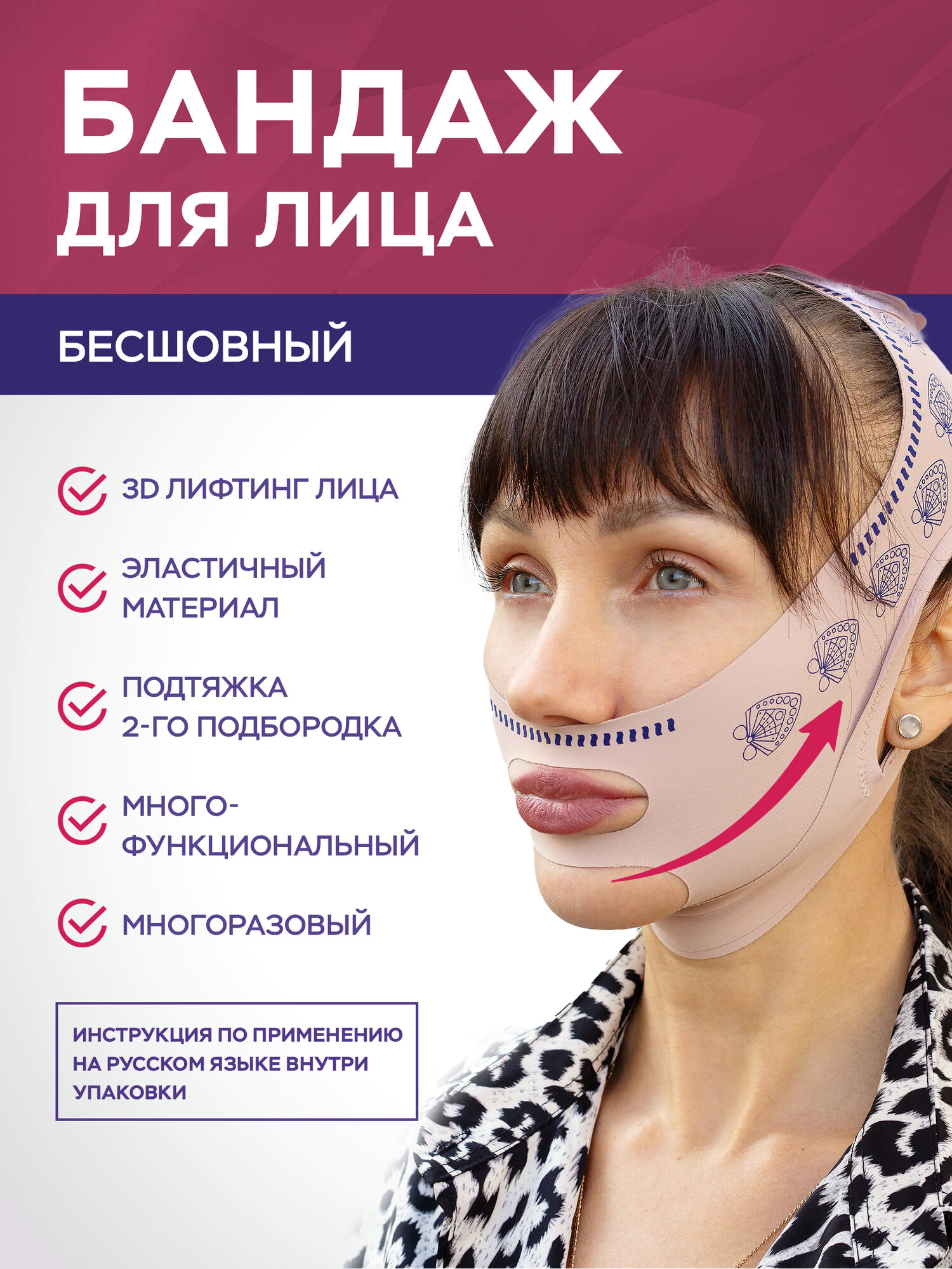 Бандаж для лица и подбородка, от отеков и морщин.