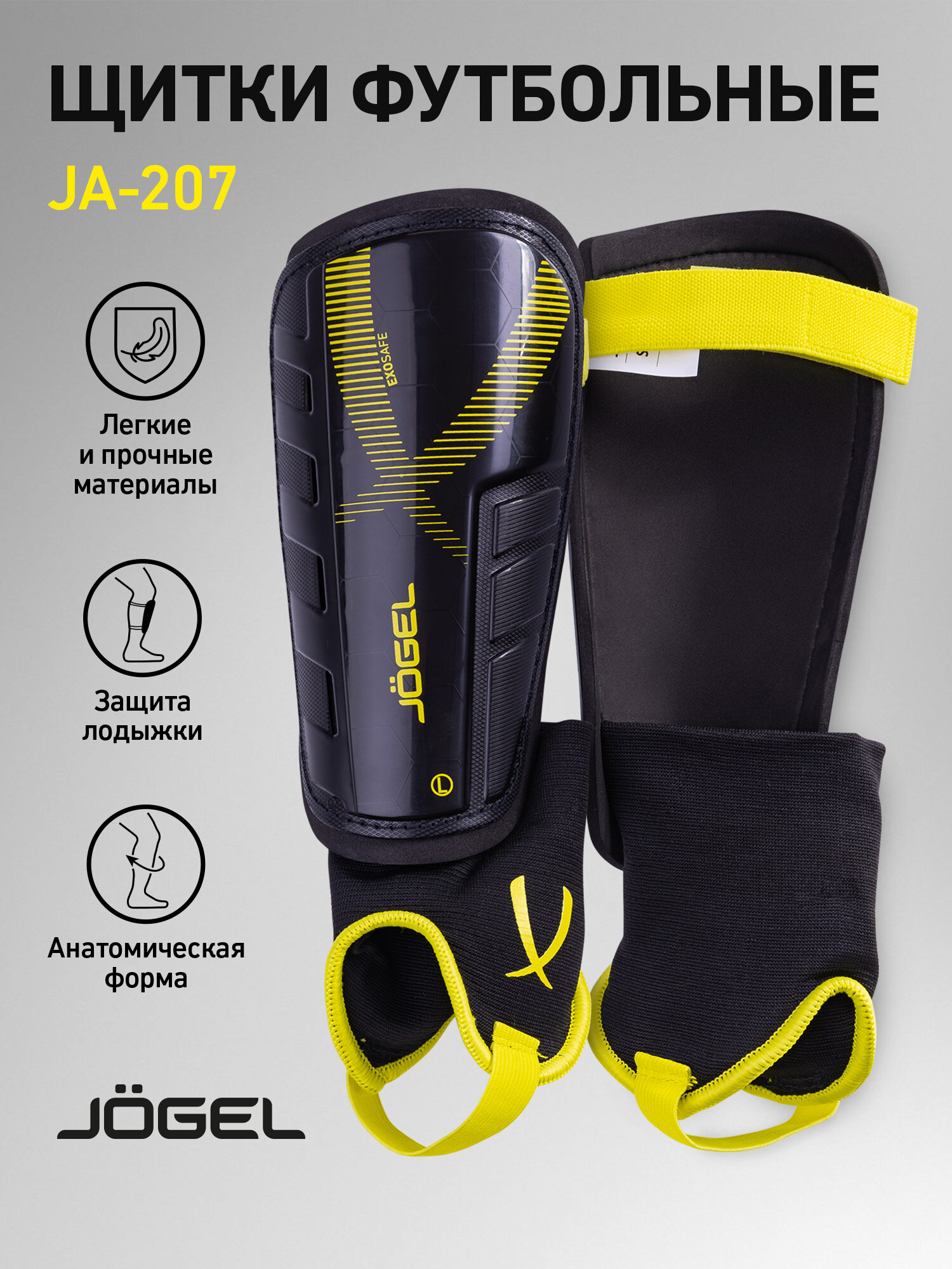 Щитки футбольные Jogel JA-207 с ремешком, размер L, цвет черно-желтый