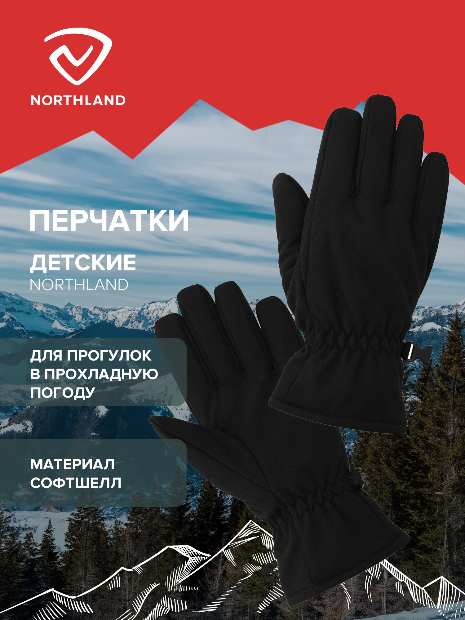 Перчатки Northland Gloves For Boys для мальчиков
