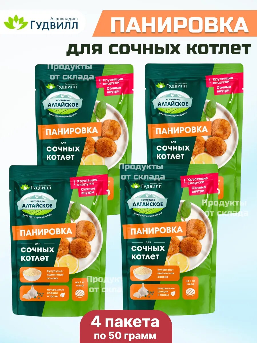 Сухари панировочные Гудвилл, для сочных котлет, без ГМО, 200г, 4шт