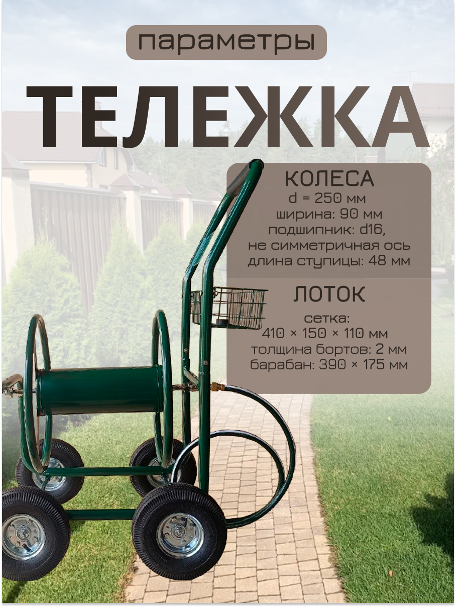 Тележка для шланга викарт ТС 4703, 4 колеса, барабан-катушка, до 100 м шланга