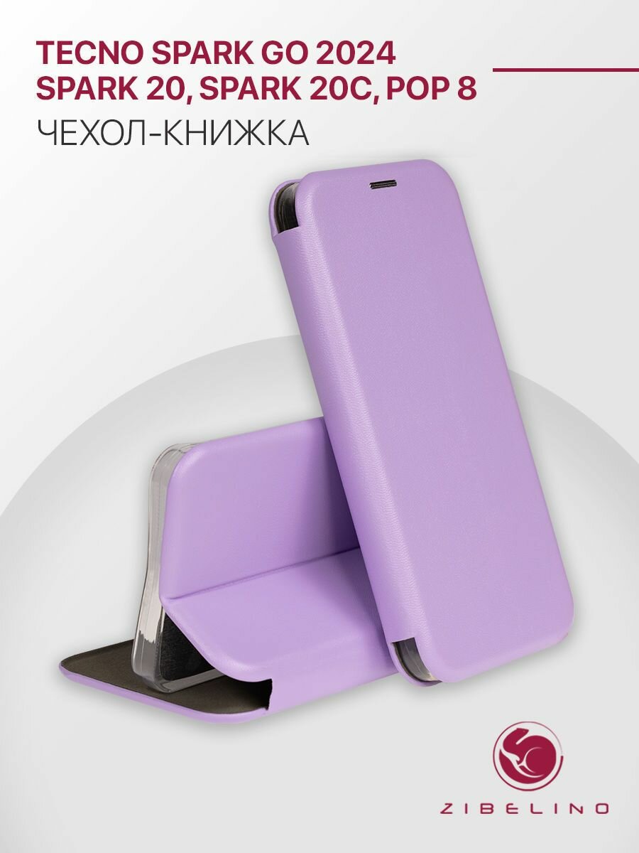 Чехол для Tecno Spark Go 2024, Spark 20, 20C, Tecno Pop 8 4G защитный, с магнитом, сиренево-лиловый