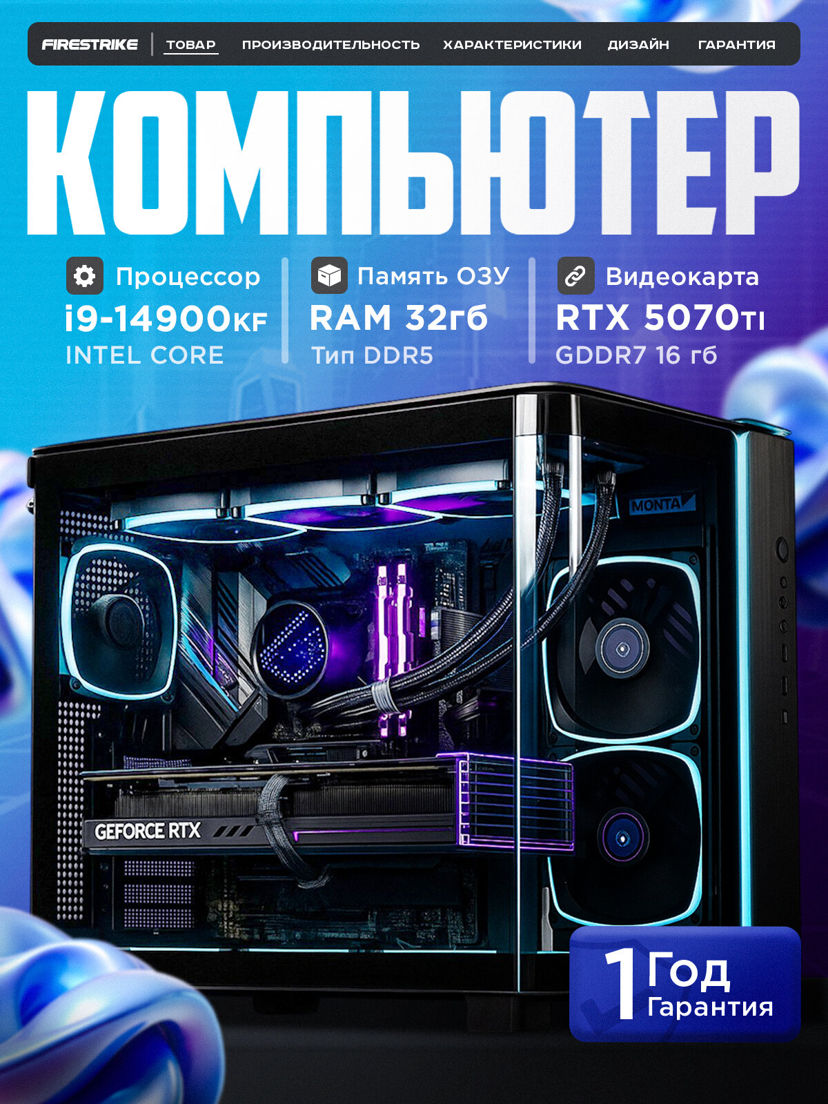 RTX5070Ti 16Gb Мощный игровой компьютер Intel i9 14900 24ядра/ 32GB/ SSD 2.5ТБ/850W/Win 11 PRO