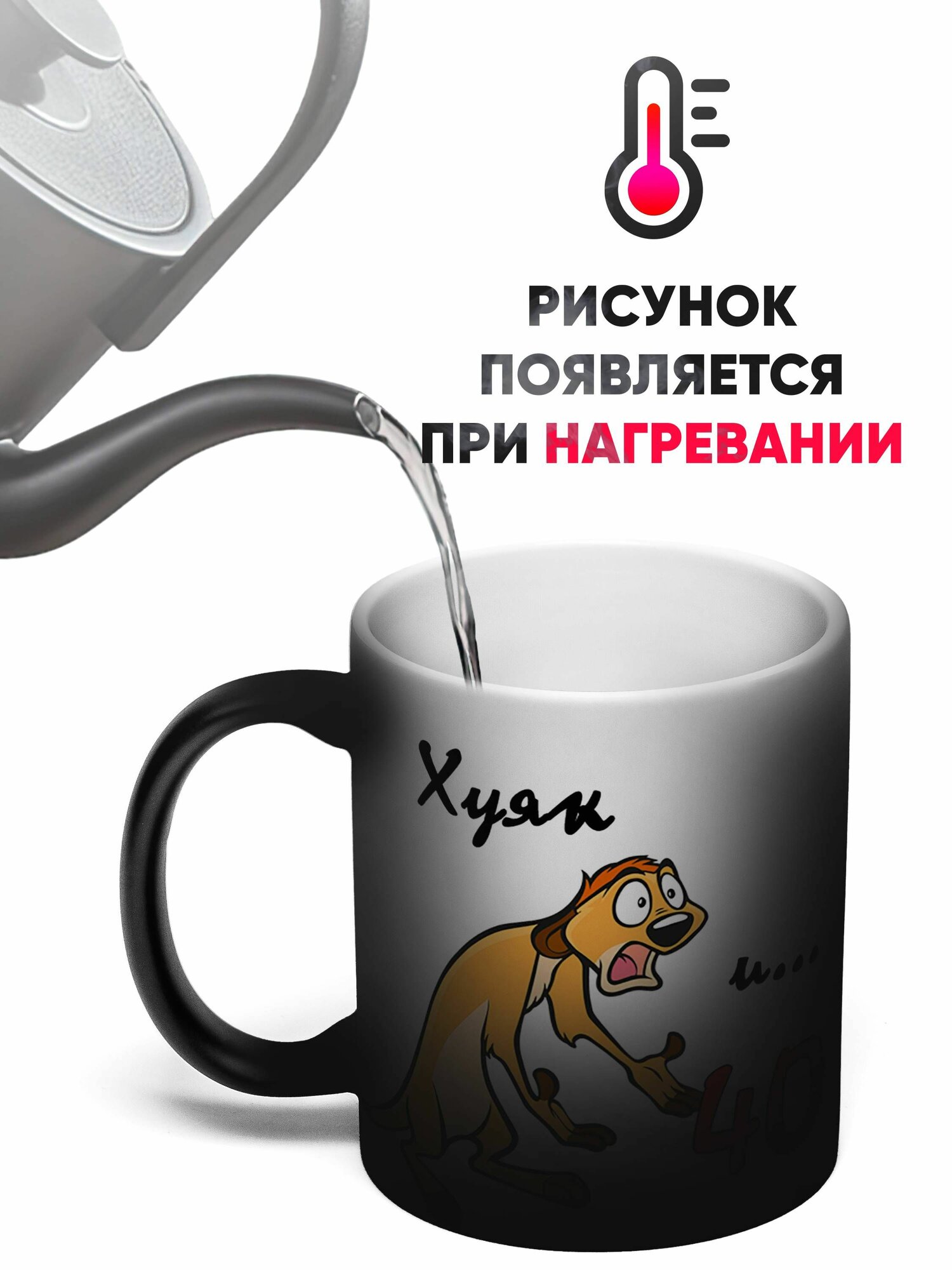 Кружка Хамелеон Ху и 40 330 мл