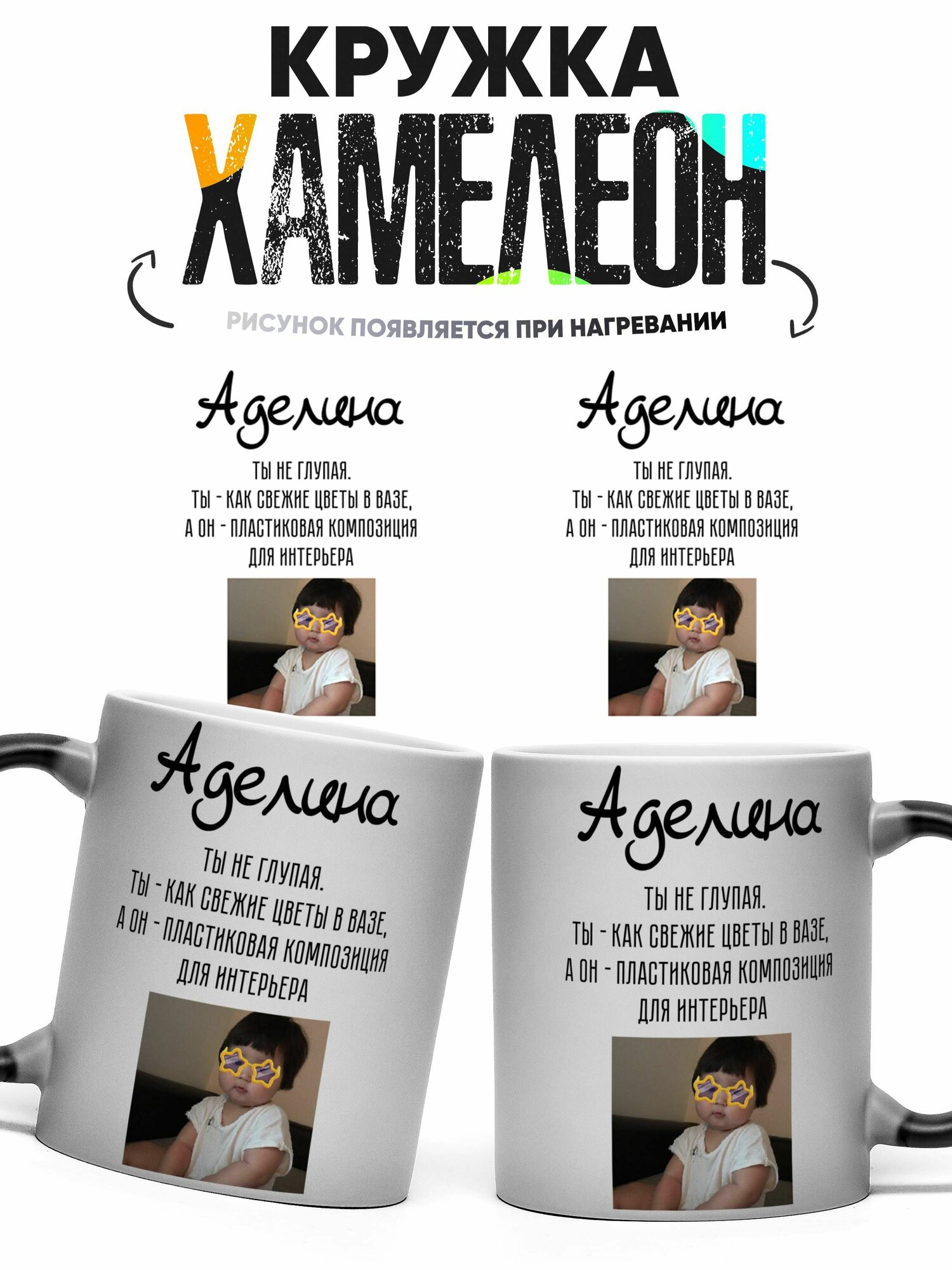 Кружка хамелеон Аделина ты как свежие цветы 330 мл