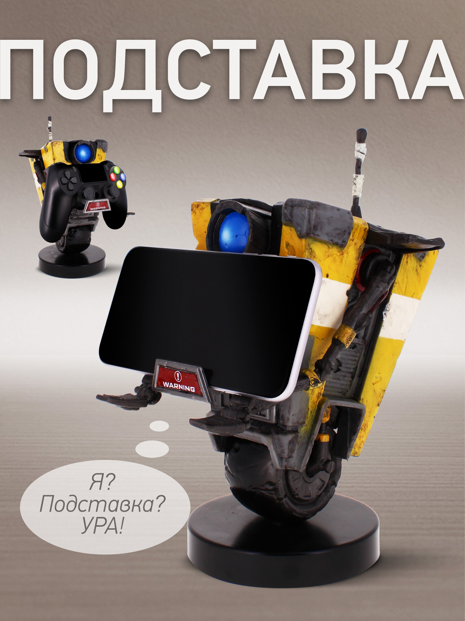 Подставка для телефона и девайсов Клаптрап Borderlands, CGCRBL300172