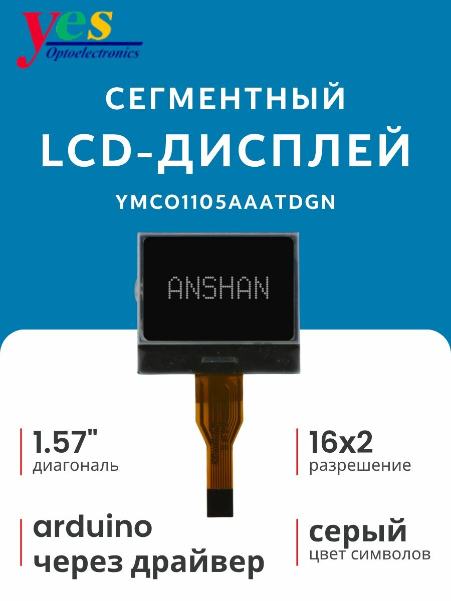 Сегментный LCD-дисплей 16х2 для Arduino через драйвер, диагональ 1.57", 34x30x2.85 мм ANSHAN YMCO1105AAATDGN