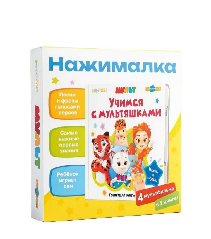 Маленькая Нажималка «Учимся с мультяшками» ()