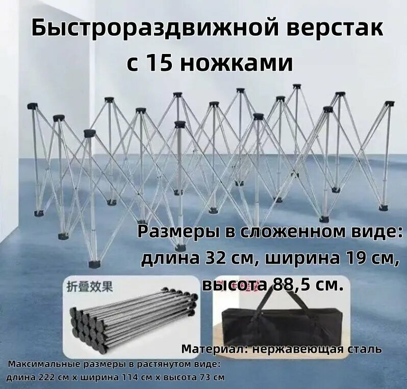 (1 комплект) Быстро выдвигающаяся стойка для верстака - 15 ножек